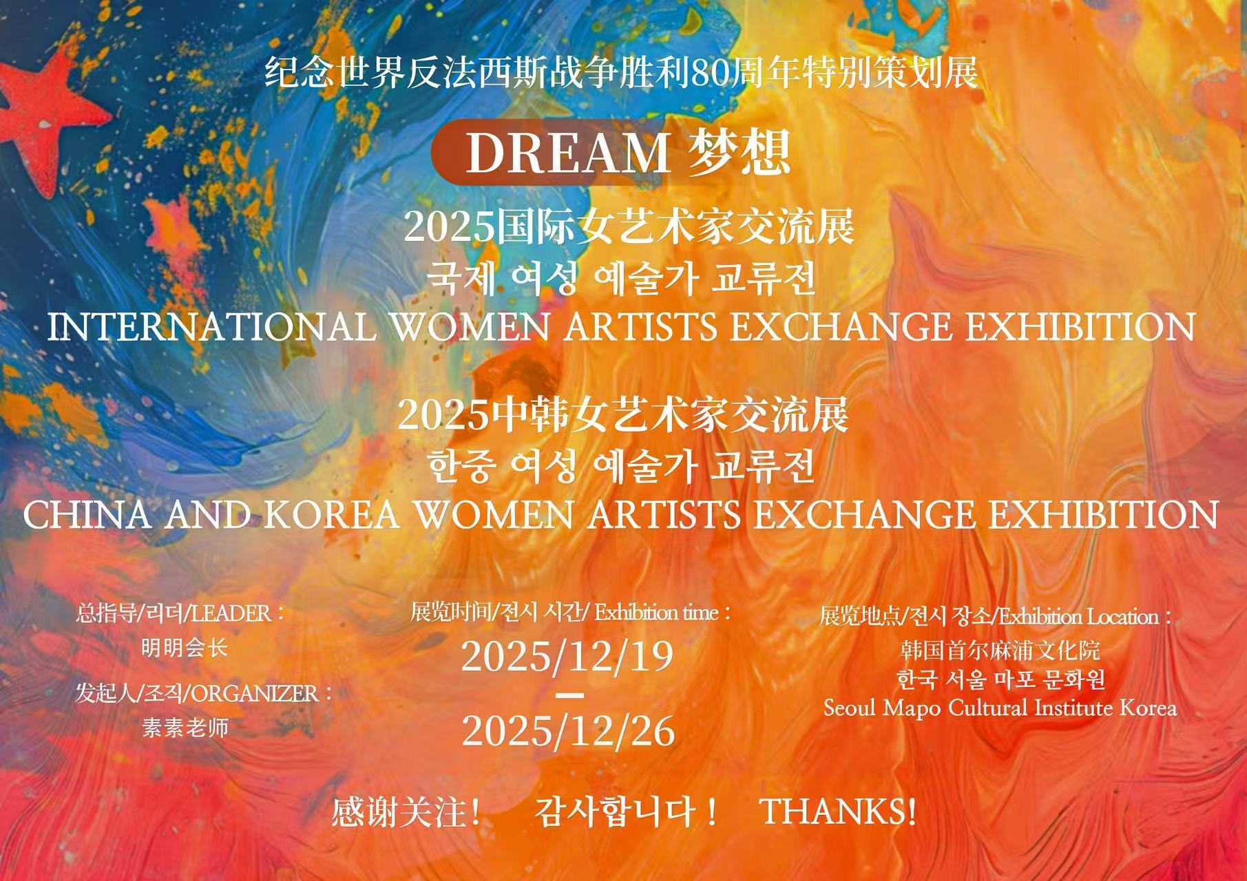 2025 국제 여성 작가 교류전 · 한중 여성 작가 교류전 개막 예정